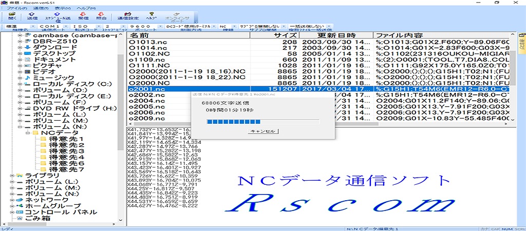 Rscomバージョンアップしました | 株式会社エム・ワイ・シー関西